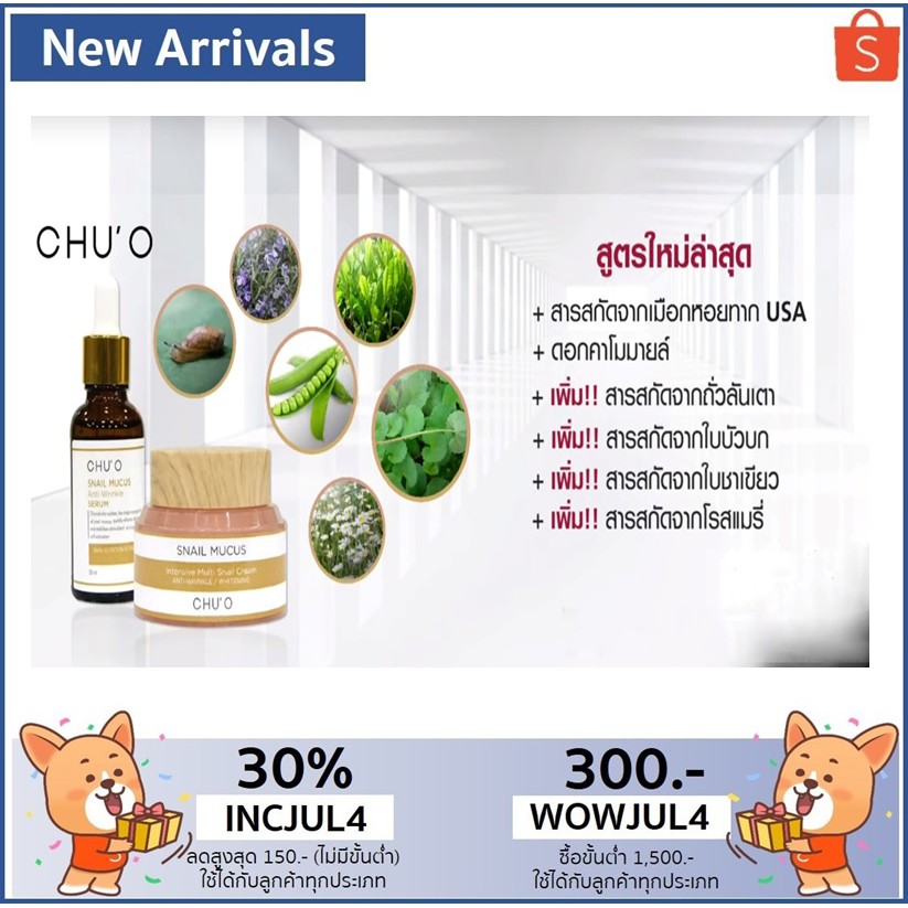 CHUO Snail Mucus Anti-Wrinkle Serum (30 ml.) CHUO Snail Mucus Intensive ...