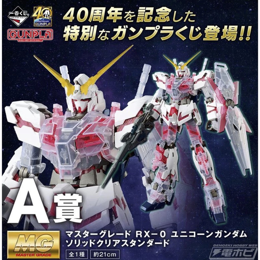 Bandai Spirits Ichiban Kuji Mobile Suit Gundam 40 anniversary of A ...