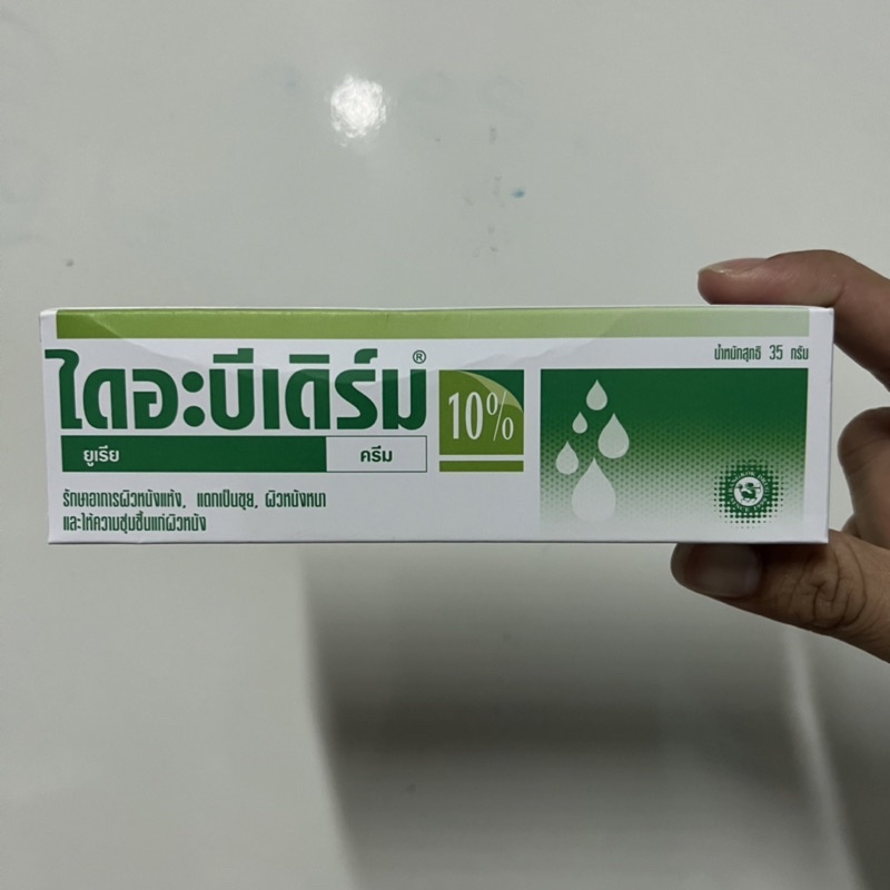Diabederm 10 urea cream ไดอะบีเดิม ขนาด 35 กรัม ครีมยูเรีย บำรุงผิวแห้ง ...
