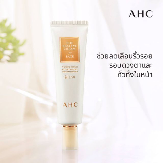 AHC The Real Eye Cream for face(PURE) อายครีมสูตรเข้มข้น2in1 เป็นครีมที่ทาได้ทั้งใต้ตาและทั่วใบ ...