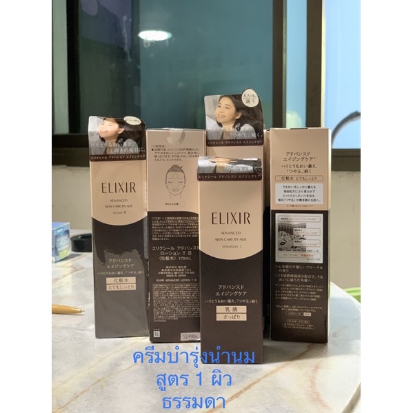นำ้ตบครีมบำรุง Shiseido Elixir Avanced Skin Care By Ageแท้ 100 - sundrug.fuji - ThaiPick