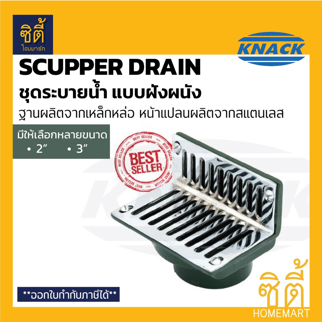 KNACK Roof Drain Model 329-A ชุดระบายน้ำหลังคา - majestic_home - ThaiPick