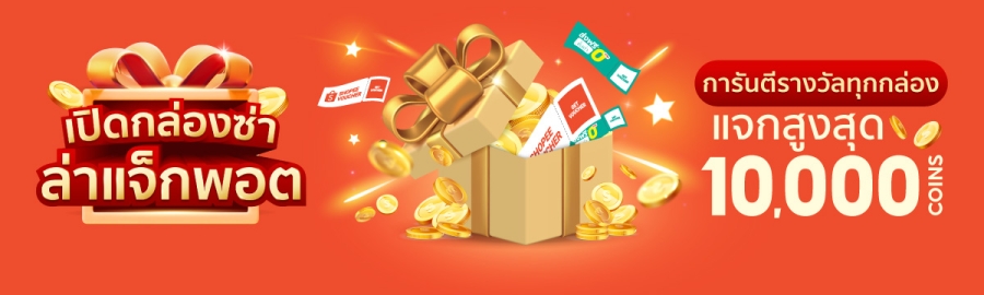 Shopee Thailand | ซื้อขายผ่านมือถือ หรือออนไลน์