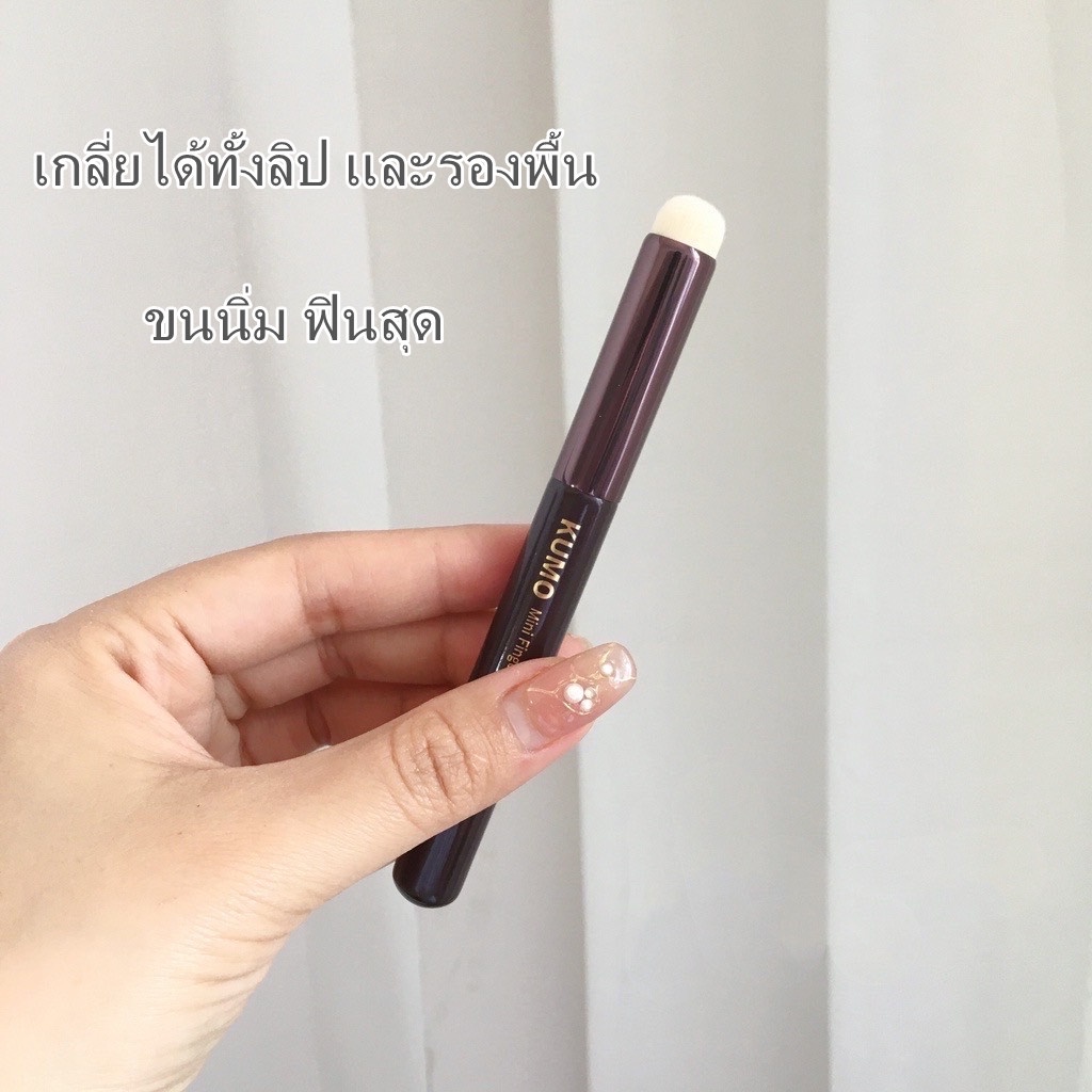 แปรงเกลี่ยลิป เกลี่ยรองพื้น ขนนุ่ม เกลี่ยขอบปาก ทาขอบปาก ฟุ้งๆ สไตล์เกาหลี E040 - kokanfung ...