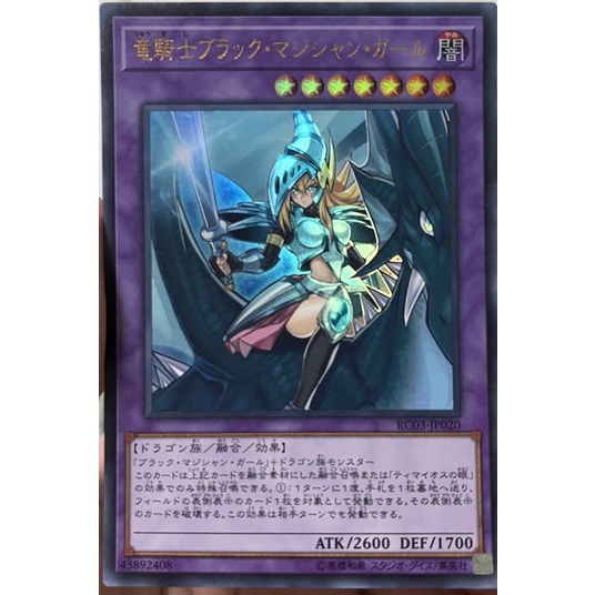 [RC03-JP020] Dark Magician Girl the Dragon Knight (Ultra Rare) | Shopee Thailand