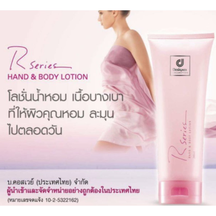 โลชั่นน้ำหอม อาร์ซีรีย์ R-series Body Lotion by Designer Collection ...