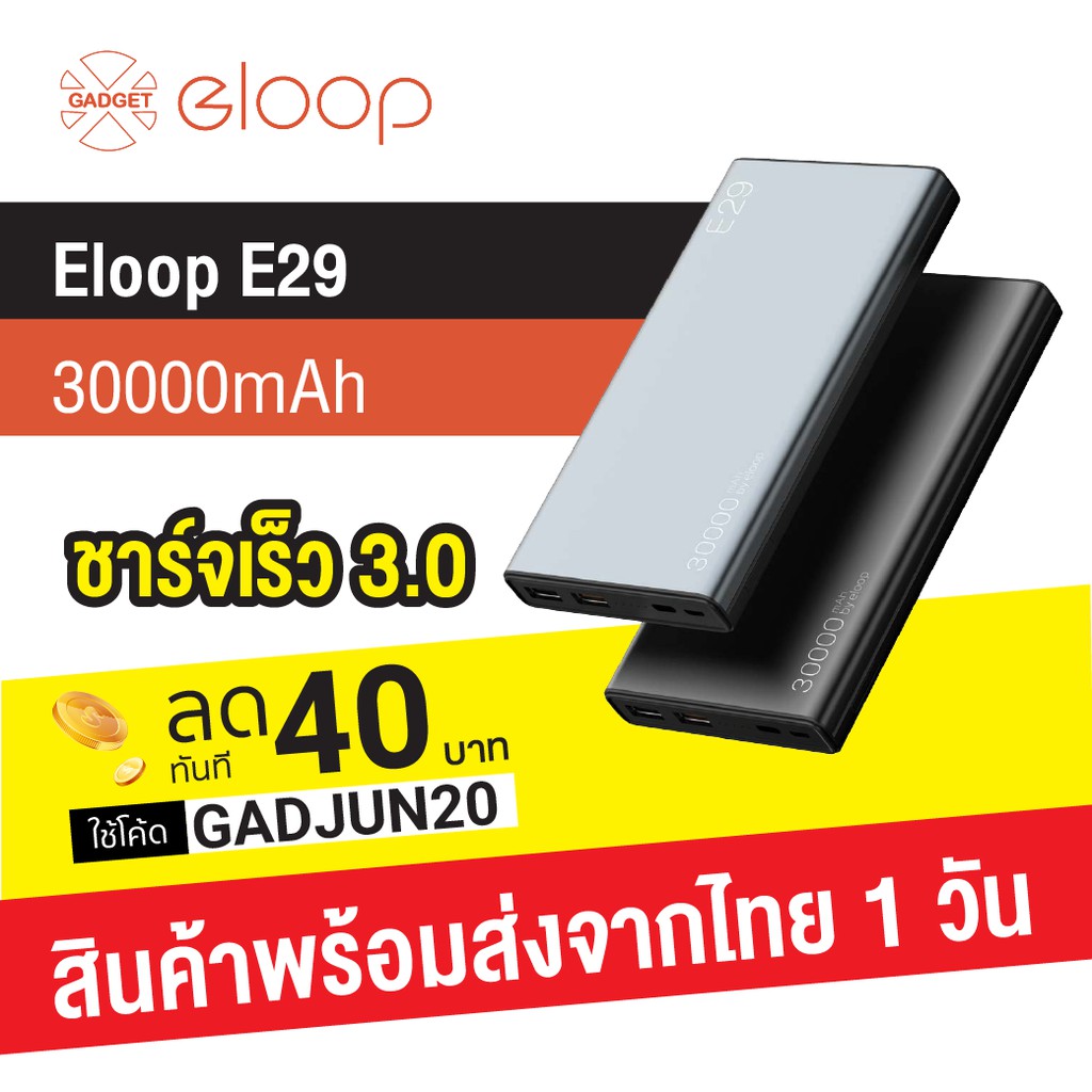 Eloop E29 แบตสำรอง 30000mAh QC 3.0 | PD 18W Power Bank ของแท้ 100% (ชาร์จเร็ว Quick Charge ...