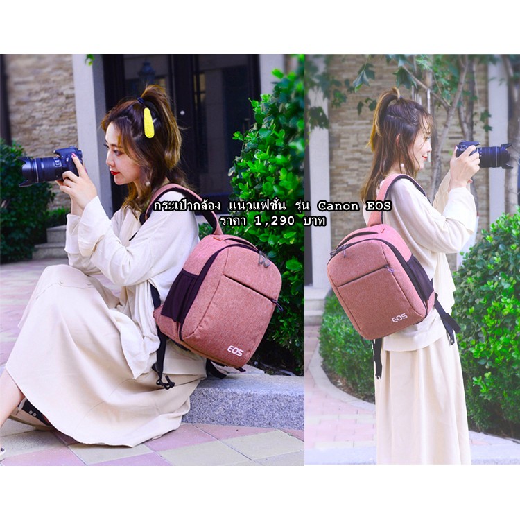 กระเป๋าเป้ใส่กล้อง Canon EOS ขนาดกะทัดรัด แนวแฟชั่น มือ 1 - wutniddd - ThaiPick