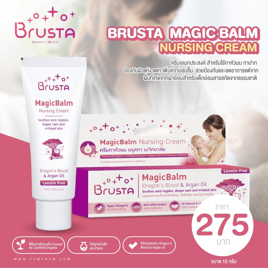 BRUSTA Magic Balm Nursing Cream บรุสตาครีมอเนกประสงค์ สำหรับใช้ทาหัวนม ทาปาก กันผิวแห้ง แตก ...
