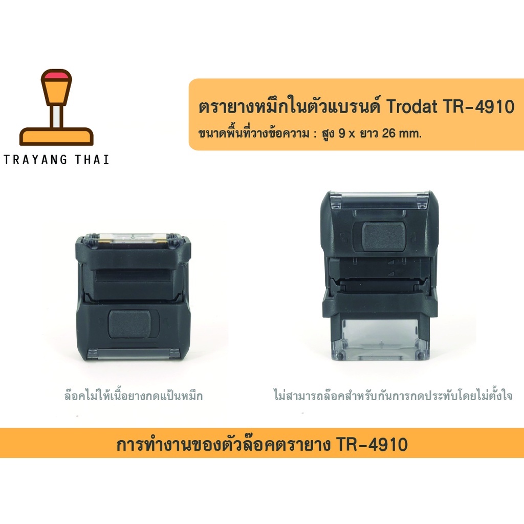 ตรายางหมึกในตัวแบรนด์ Trodat รุ่น TR-4910 (ขนาด 9 x 26 mm.) - trayangthai - ThaiPick