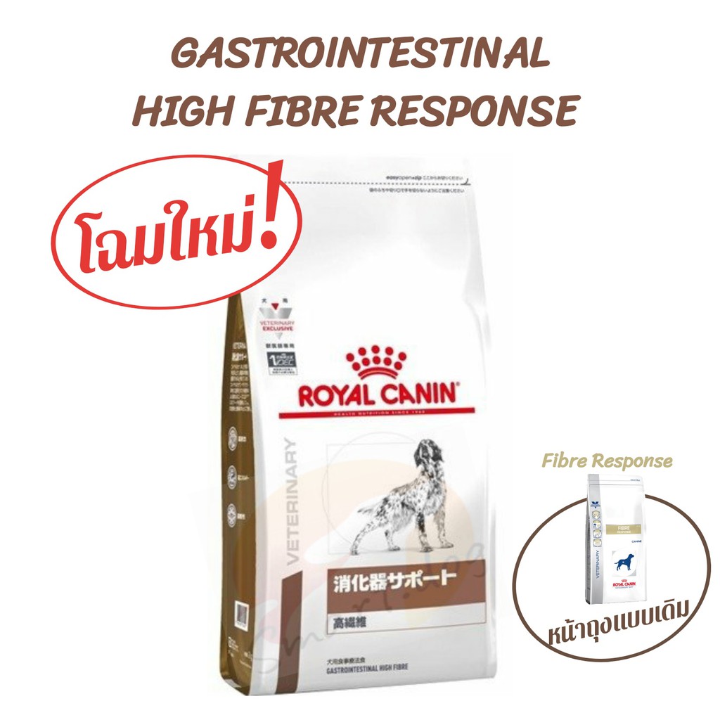 Royal Canin Gastrointestinal Fibre Response 3 kg. สำหรับสุนัขที่มีภาวะ ...