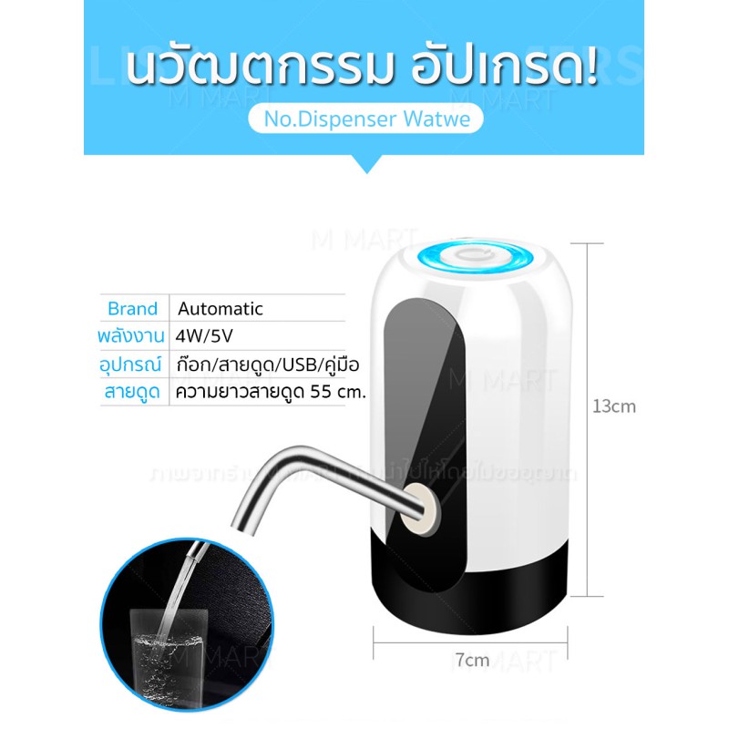 เครื่องปั้มน้ำ เครื่องกดน้ำ อัตโนมัติ Automatic WATWE DISPENSER ชาร์จ ...