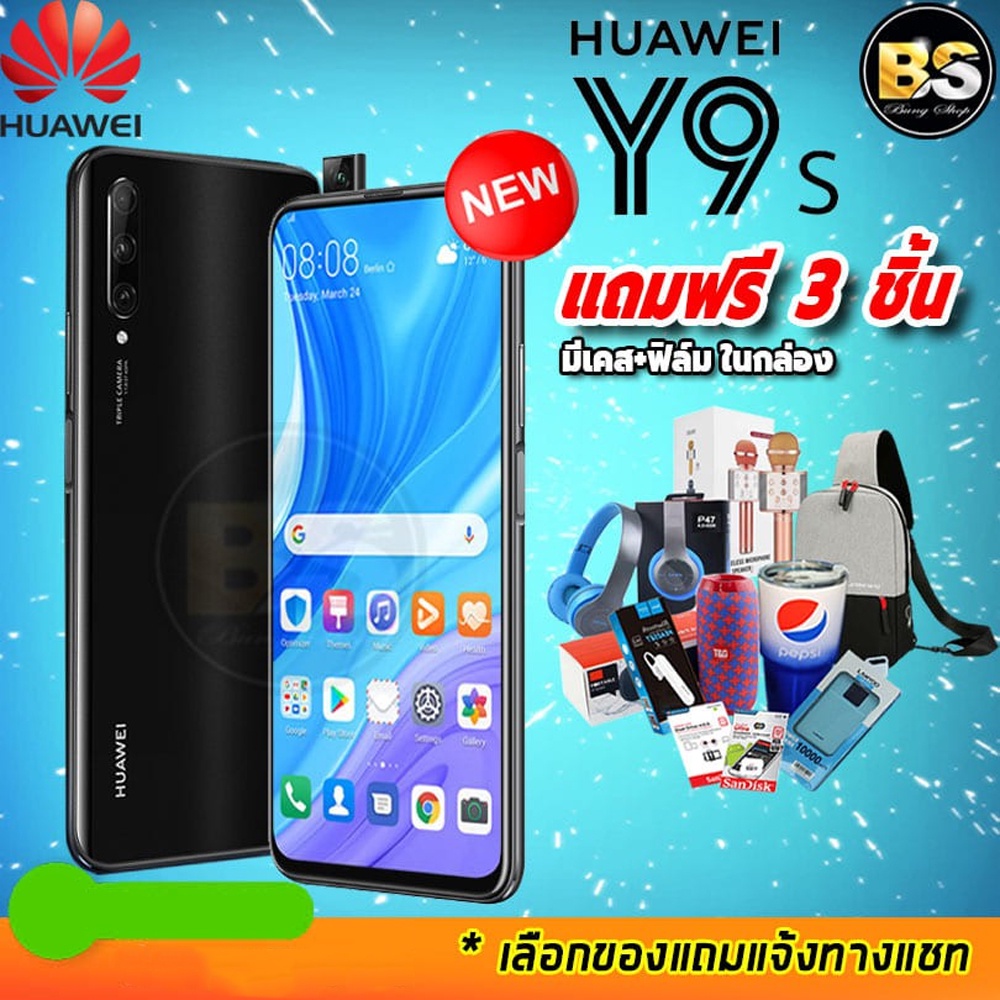 New!! Huawei Y9s Ram6/128GB ประกันศูนย์ 1ปี เลือกของแถมได้ฟรี!! 3 ชิ้น ...
