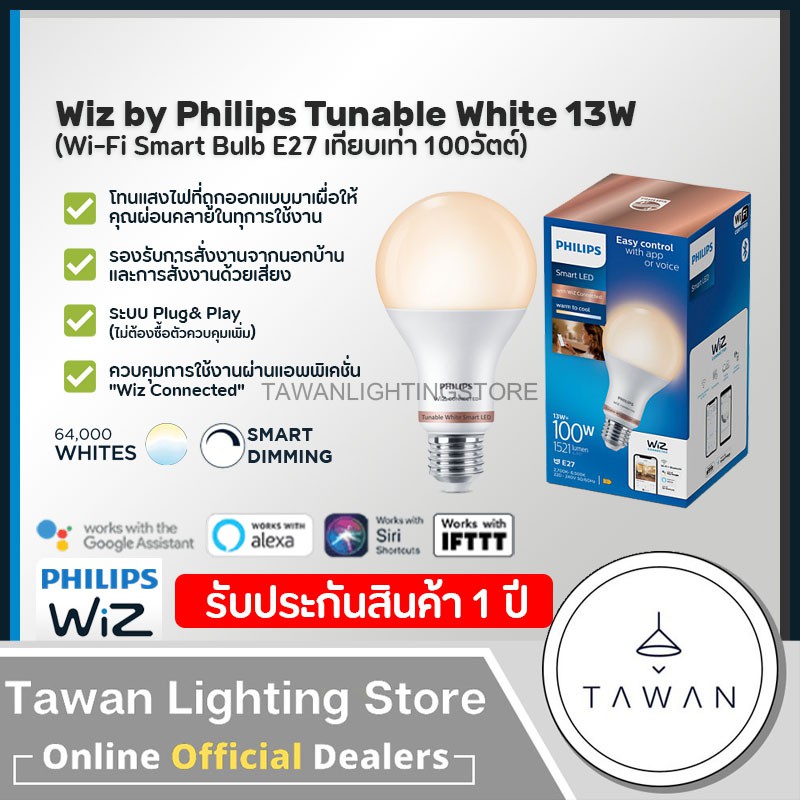 รับประกันศูนย์ไทย???? Wiz Wi-Fi Tunable White Bulb 13W A67 หลอดไฟอัจฉริยะ 13วัตต์ 2700K-6500K ...