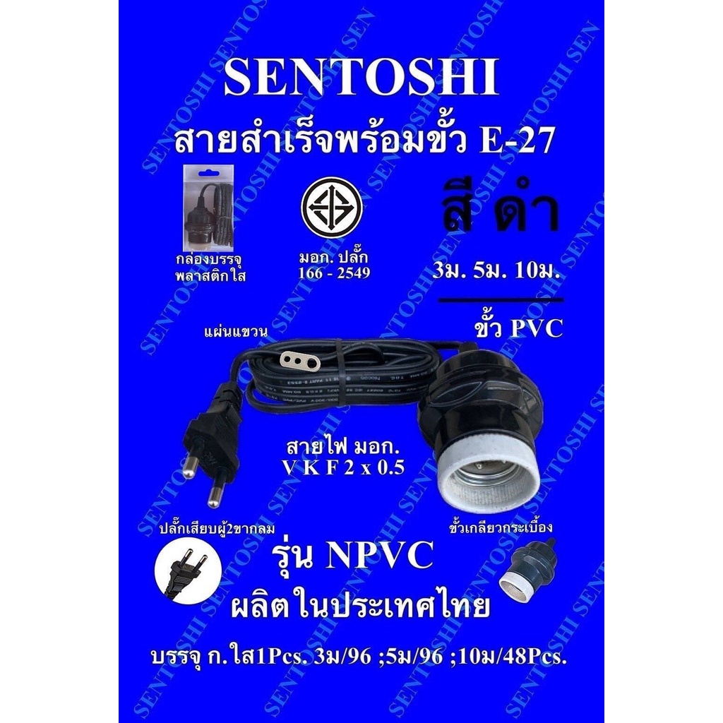 มอก Sentoshi กันฝนขั้วหลอดไฟ E27 ขั้วห้อยแบ็กกาไลท์และขั้วกระเบื้อง ไม่ ...