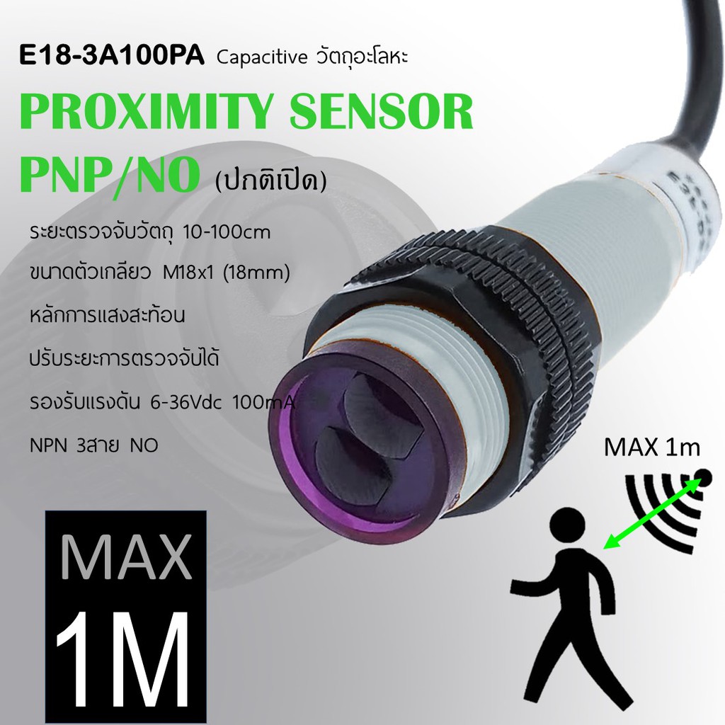 เซ็นเซอร์ ตรวจจับได้ 10-100cm ระยะไกลที่สุดไม่ต้องใช้แผ่นสะท้อน ...