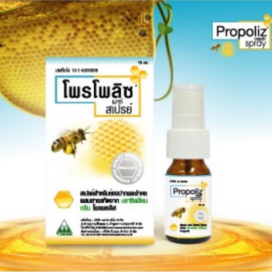 พร้อมส่ง(PROPOLIZ MOUTH SPRAY) 15 ml. Propolis Mouth Spray สารสกัดจากโ ...
