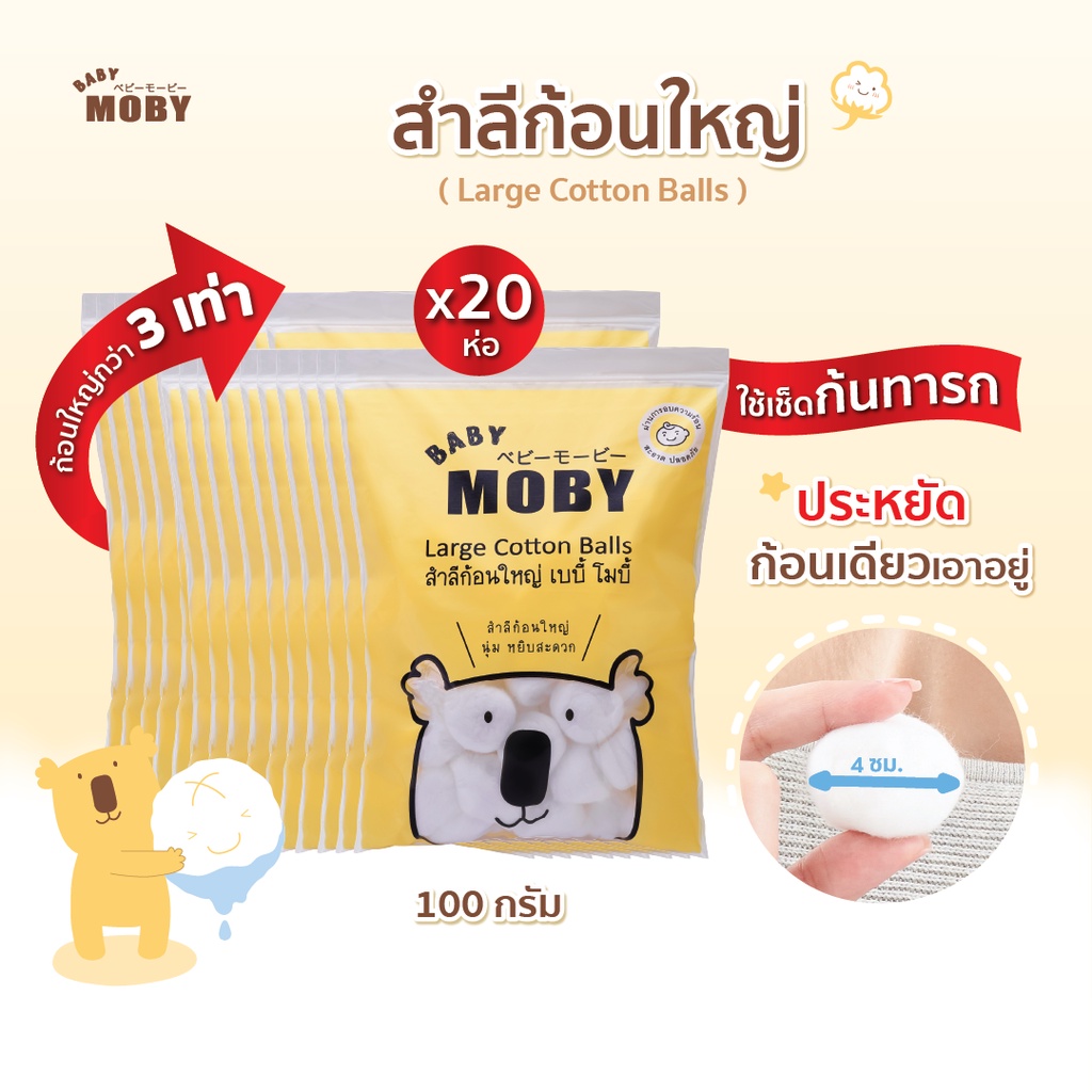 Moby สำลีก้อนเช็ดตาเด็กทารก รุ่นผ่านการฆ่าเชื้อสเตอไรส์ Sterile Eyes ...