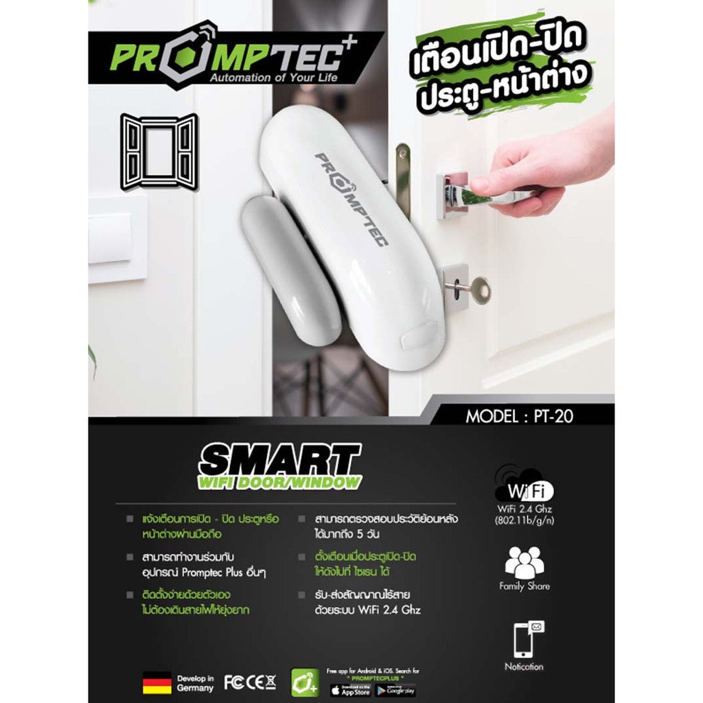 PrompTec Wifi DoorWindow Sensor รุ่น PT-20 เซ็นเซอร์แจ้งเตือนการเปิด ...