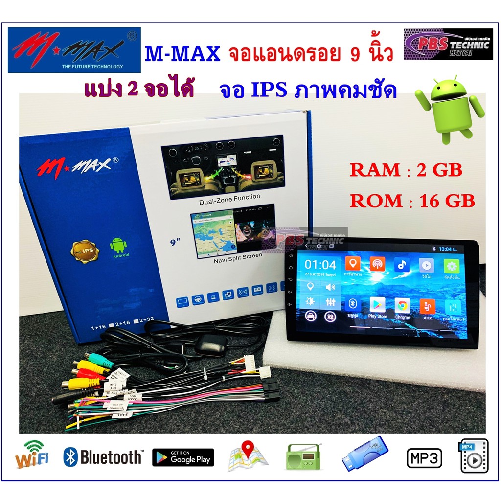 จอแอนดรอย 9 นิ้ว ยี่ห้อ M-MAX ระบบ Android 10 ใหม่ล่าสุด (เล่นแผ่น ...