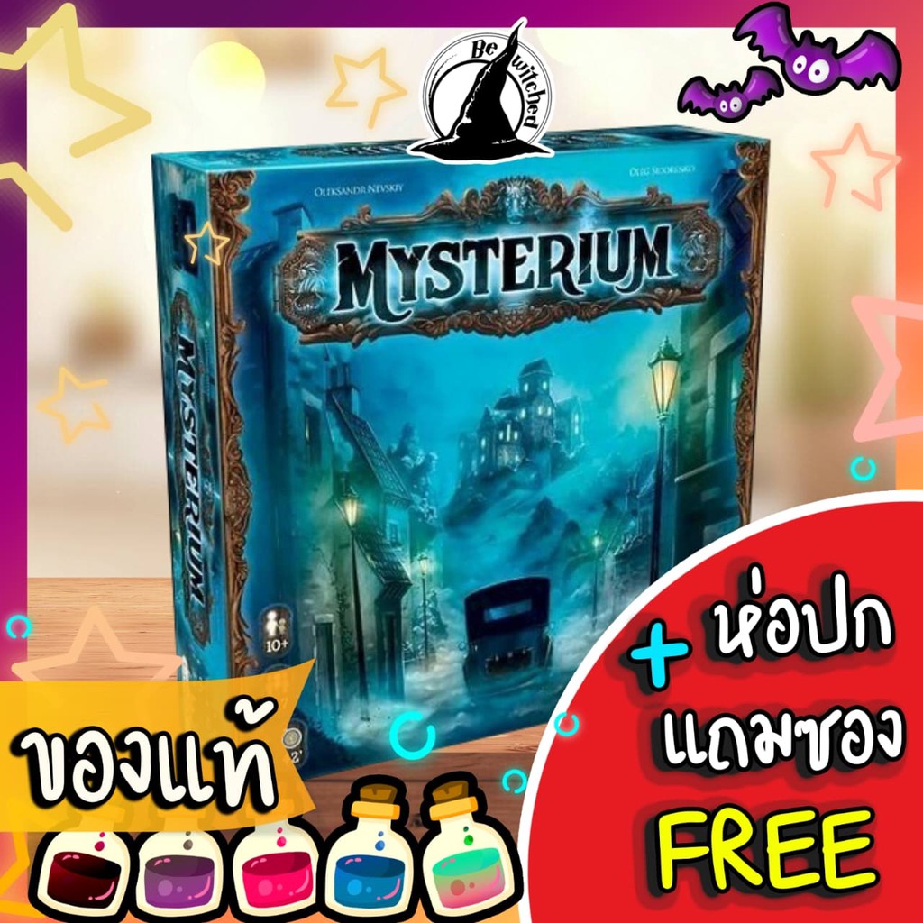Mysterium Board Game แถมซองใส่การ์ด ห่อปกฟรี [Di 120, Vi 18, SP 54 ...