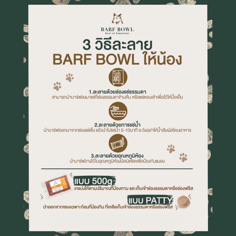 บาร์ฟแมว - BARF สูตรไก่ l 500G - (Meow Bowl) Chicken Story - barfbowl - ThaiPick