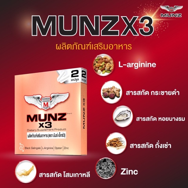มัน MUNZ X 3 มันส์ (6กล่อง) ขนาด 2 แคปซูล กล่องทอง แข็ง อึด ทน ต่อรอบได้ไว เห็นผลไว x3 เพิ่ม ...