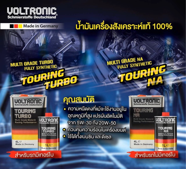 Voltronic Touring NA น้ำมันเครื่องสังเคราะห์แท้ 1ลิตร ...