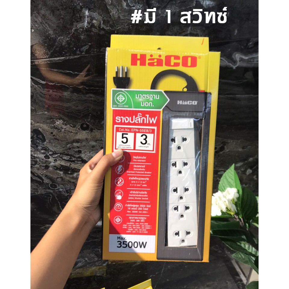 HaCo ชุดรางปลั๊กไฟ ยาว 3 เมตร - chokepulpolscg - ThaiPick