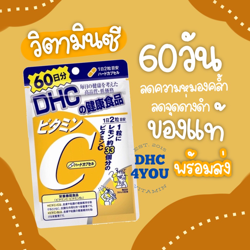 (พร้อมส่งส่งไว) DHC Vitamin C วิตามินซี (60วัน) ผิวกระจ่างใส ลดฝ้า ลดจุดด่างดำ ป้องกันหวัด ...