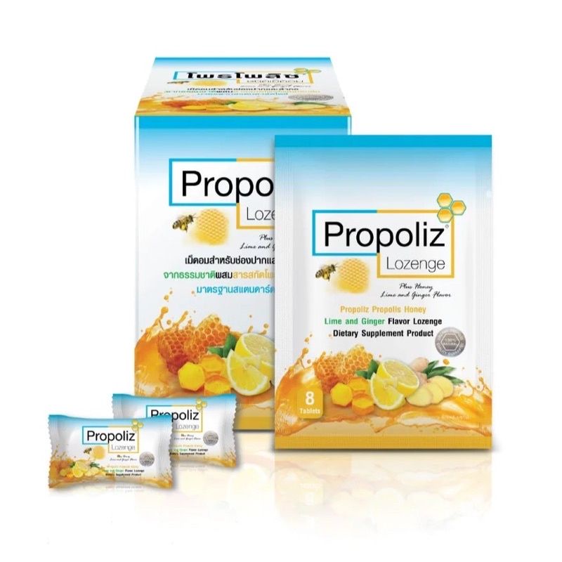 Propoliz ลูกอม บรรเทาอาการเจ็บคอ | Shopee Thailand