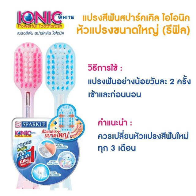 Sparkle Ionic Toothbrush แปรงสีฟันประจุไฟฟ้านวัตกรรมใหม่ - jahbsbdj - ThaiPick