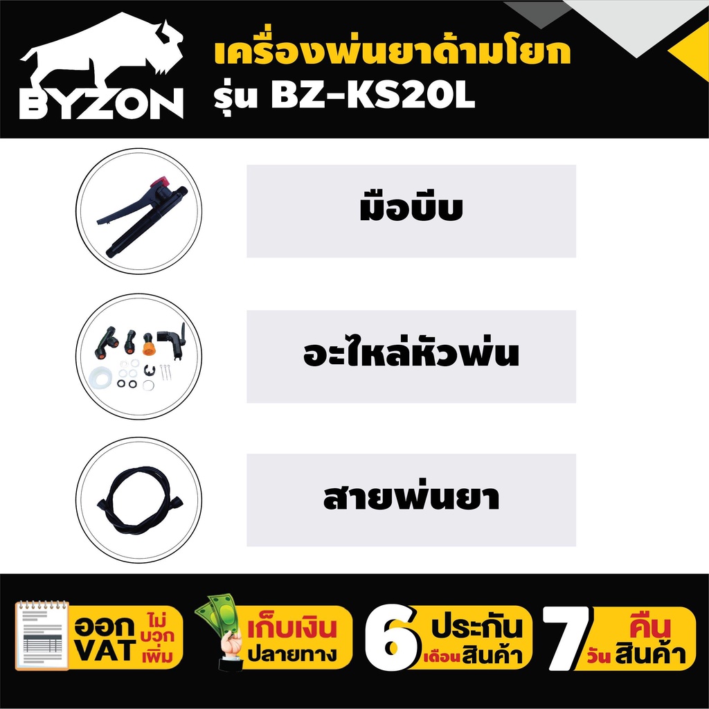 ถังพ่นยา ถังโยก มือโยก ด้ามโยก BYZON ขนาด 16 ลิตร Concept N ประกัน 6 เดือน - conceptn7 - ThaiPick