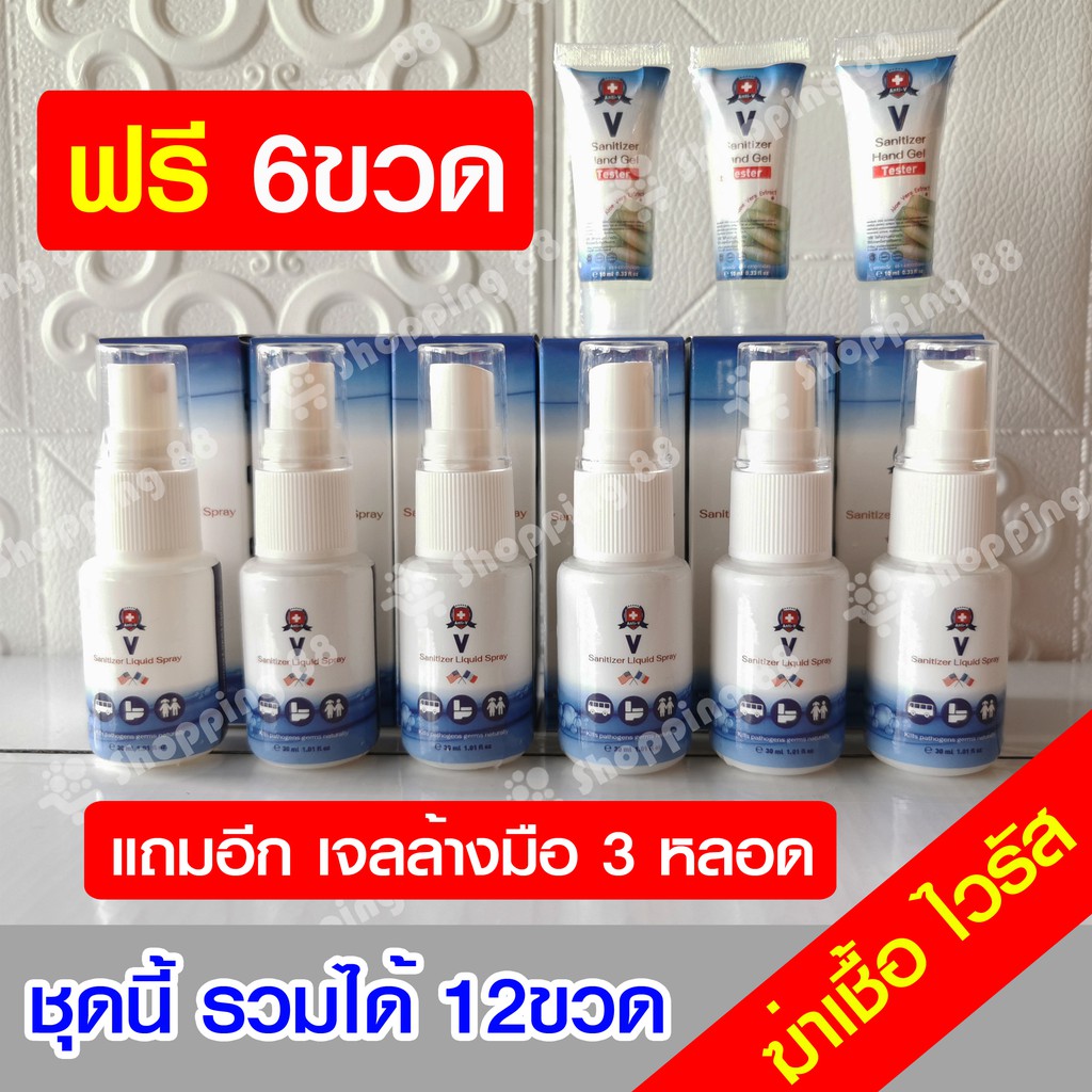 6 แถมฟรี 6 ด่วน???? สเปรย์ฆ่าเชื้อโรค Anti-V แอลกอฮอล์เข้มข้น97% ฆ่า ...