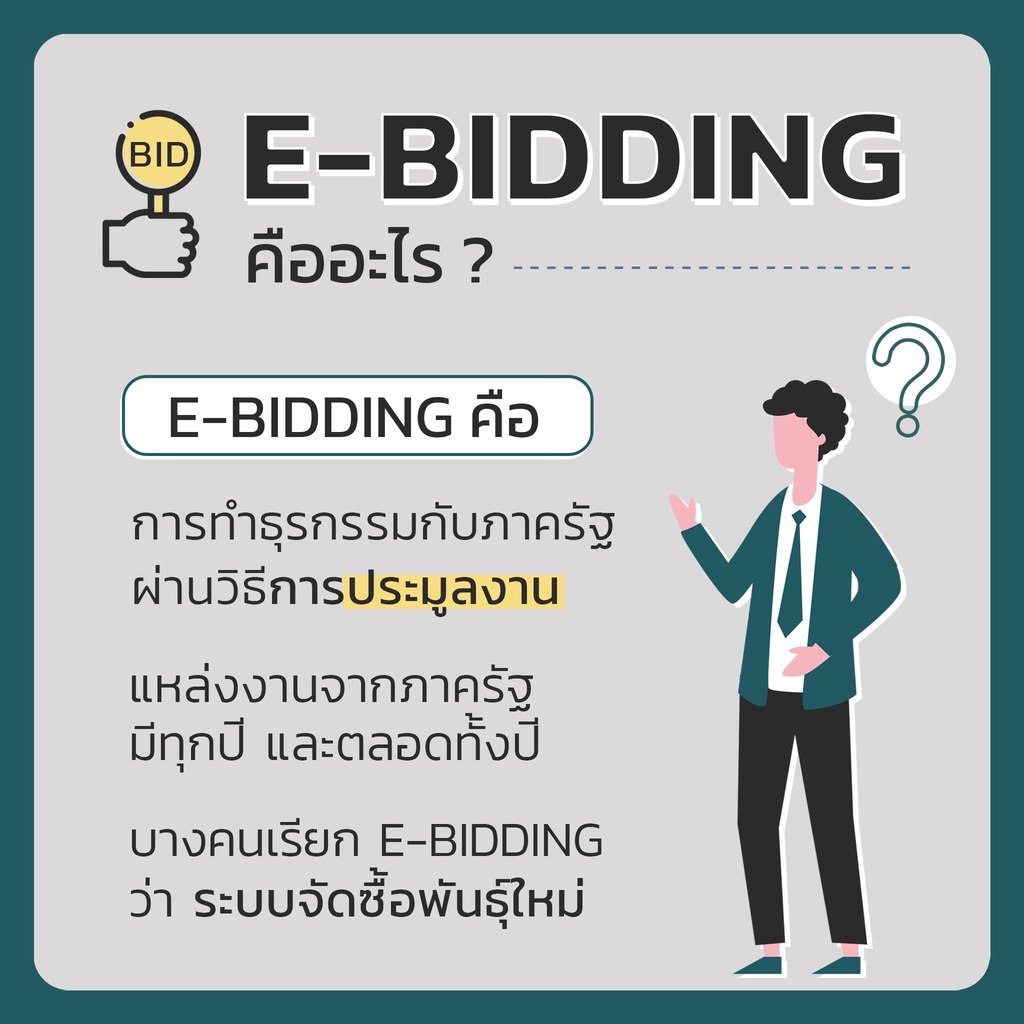 คู่มือประมูลงานราชการตั้งแต่เร่ิมต้น จนอนุมัติ E-Bidding 7D Book (เซเว่นดี บุ๊ค) - 7dbook - ThaiPick