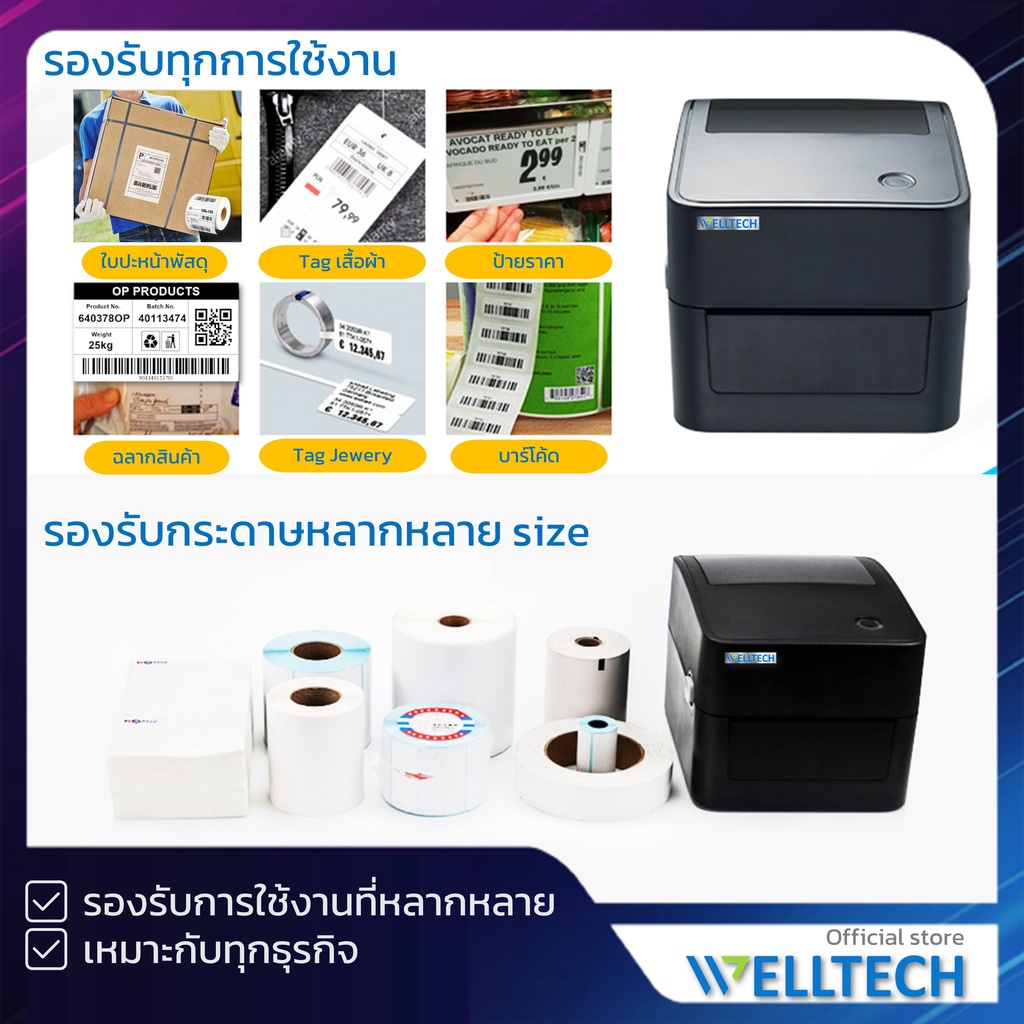 เครื่องพิมพ์ใบปะหน้าพัสดุ ฉลากสินค้า ฉลากยา บาร์โค้ด รุ่นใหม่ WELLTECH รุ่น X1 Direct Thermal ...