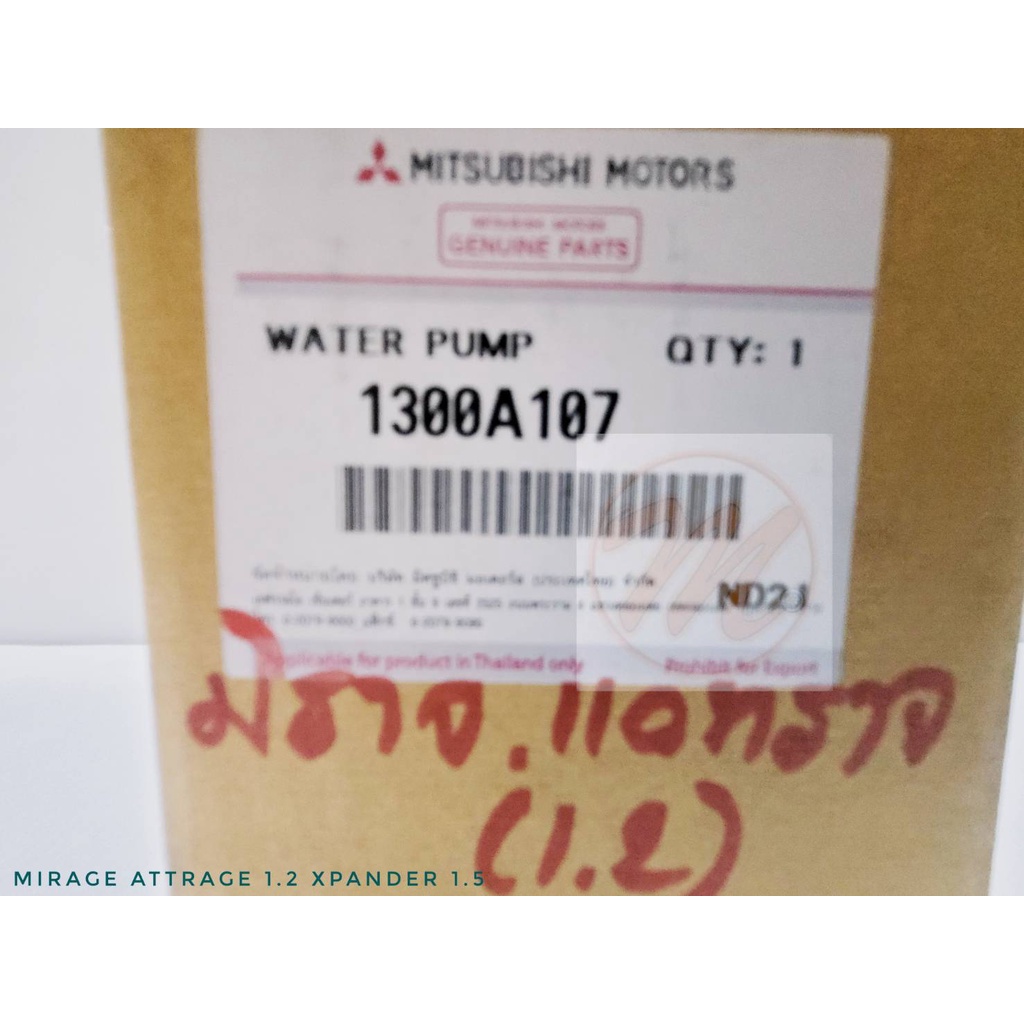 ปั๊มน้ำ MITSUBISHI Mirage Attrage 1.2 Xpander 1.5 แท้ห้าง 3A92 4A91 ...
