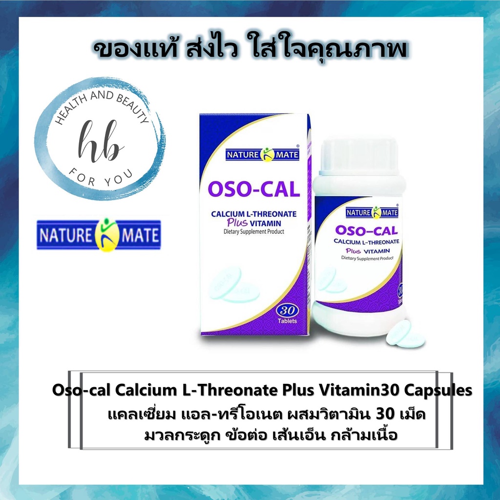 NATUREMATE OSO-CAL PLUS VITAMIN 30 TABLETS แคลเซียมแอล-ทรีโอเนตสกัดจาก ...