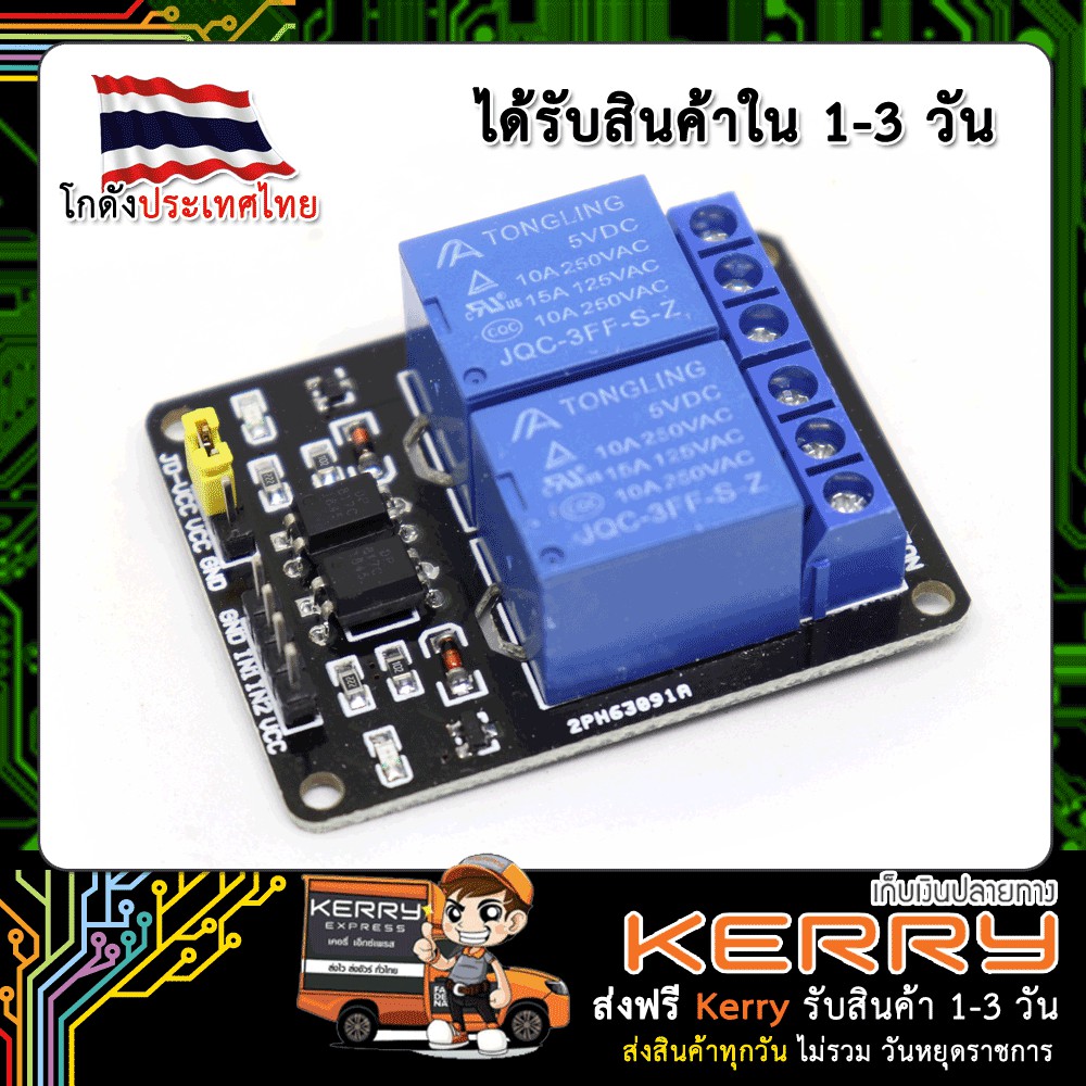 Module รีเลย์ relay 5V 2 Chanel 250V/10A Active LOW For Arduino ESP32 ...
