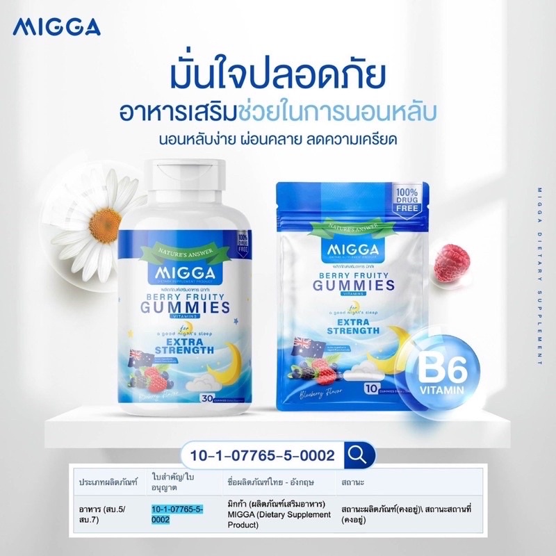 มิกก้า กัมมี่ กัมมี่เพื่อการนอนหลับ ของแท้ พร้อมส่งส่งฟรี Miggagummy เยลลี่ช่วยนอนหลับ หลับสนิท ...