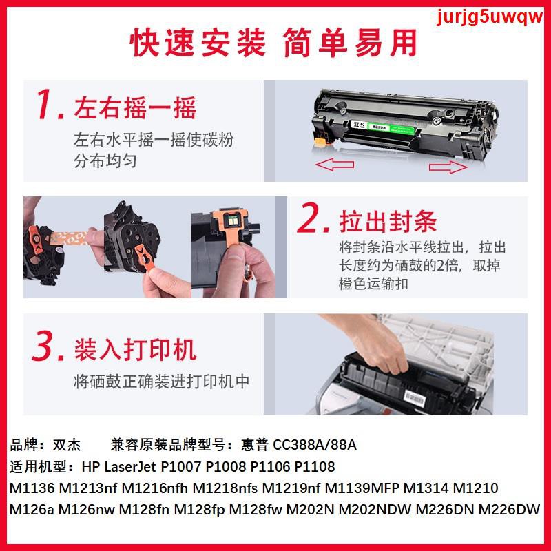 Double Jie เหมาะสำหรับแป้งฝุ่น HP388A ตลับหมึก HP1007 HP1008 M1213nf ...