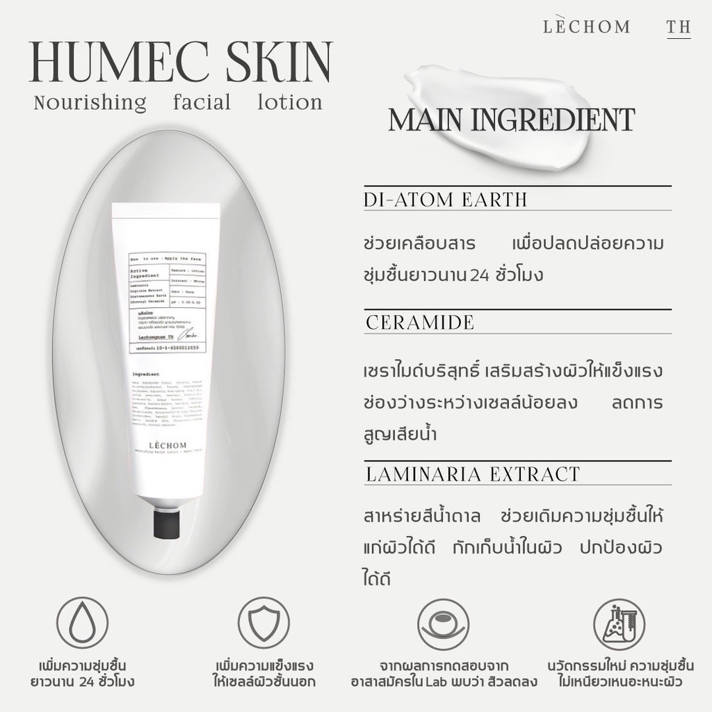 พร้อมส่ง ส่งฟรี Humec skin Nourishing facial มอยซ์เจอไรเซอร์ ครีมพัก ...