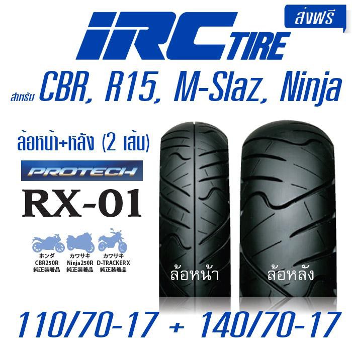 IRC ROAD WINNER RX-01 ขนาด 110/70-17 +140/70-17 (รวม 2 เส้น) | Shopee ...