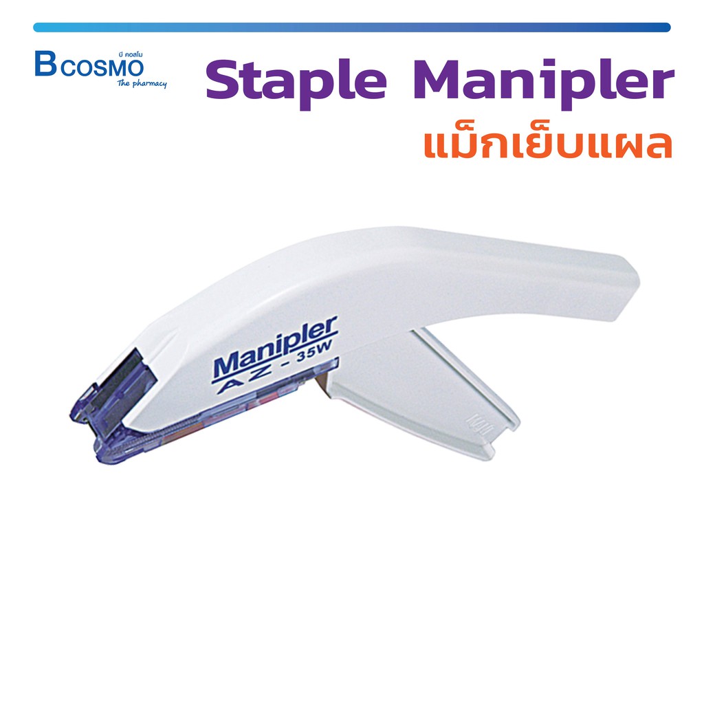 อุปกรณ์เย็บแผล / ถอดแม็ก Staple Manipler MANI AZ 35W สามารถใช้ได้ทั้งคน ...