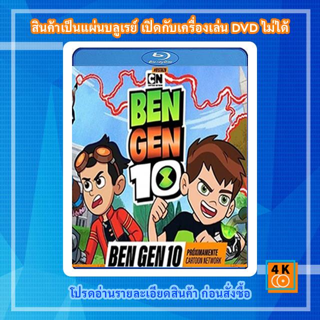 หนังแผ่น Bluray BEN 10 BEN GEN 10 (2020) {ความยาว 43.26 นาที} Cartoon ...