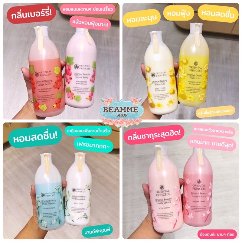 โลชั่นทาบำรุงผิวกาย Oriental Princess Beauty Body Lotion 400ml. - beam ...