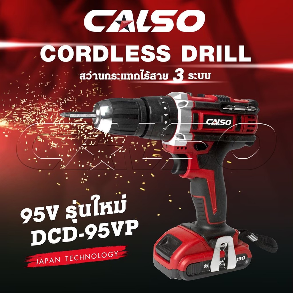 CALSO สว่านไร้สาย สว่านแบต 95 V 3 ระบบ โมเดลใหม่ทันสมัย เหน็บกระเป๋าได้ มีระบบกระแทก แบตเตอรี่ ...