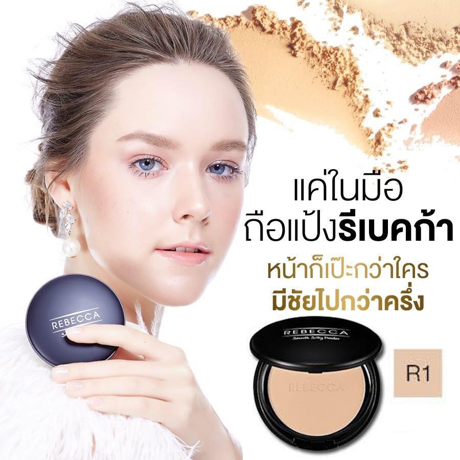 Rebecca smoot sillky powde - sirinratkorkar - ThaiPick