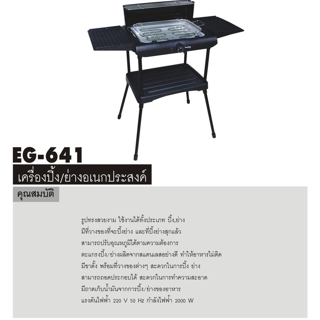 Imarflex(อิมาร์เฟล็กซ์) เตาปิ้งย่างอเนกประสงค์ รุ่น EG-641 Electric Barbecue Grill (BBQ ...