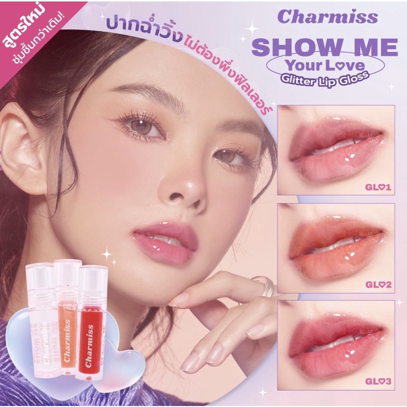 Charmiss Glitter Lip Gloss Ver.2 กลอส ฉ่ำวาว ปากอิ่ม น่าจุ๊บ - dararan ...